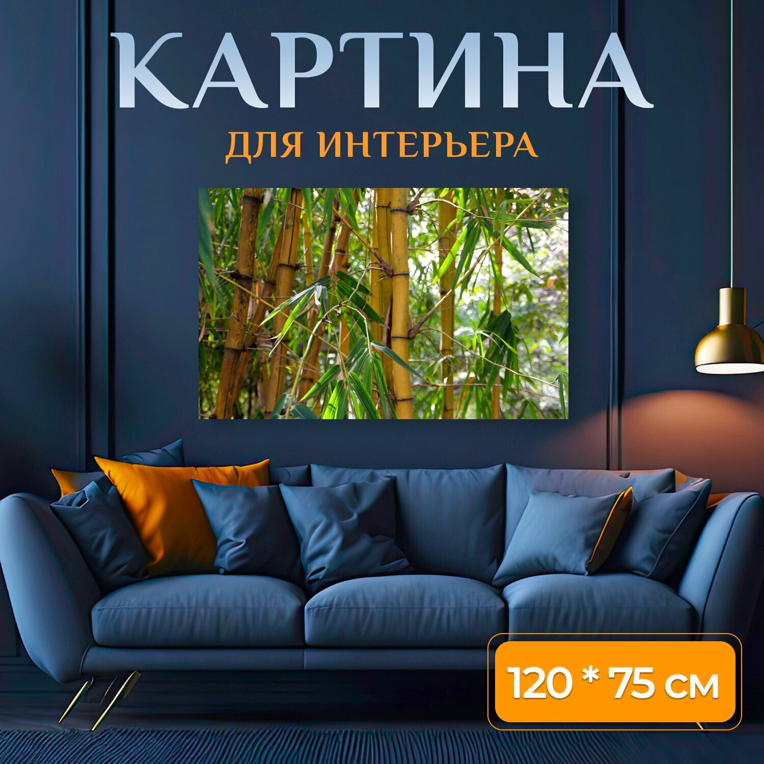 Картина на холсте "Бамбук, лес, тропический лес" на подрамнике 120х75 см. для интерьера