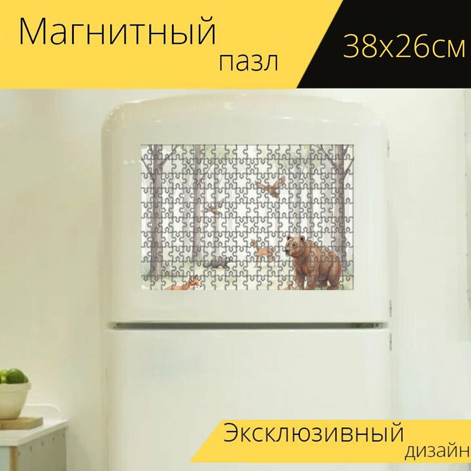 Магнитный пазл "Лесные животные в туманном лесу. Нежная акварельная иллюстрация с медведем, лисой, оленем, зайцами, совами и лесным зверьком среди высоких." для интерьера, 38х26 см.