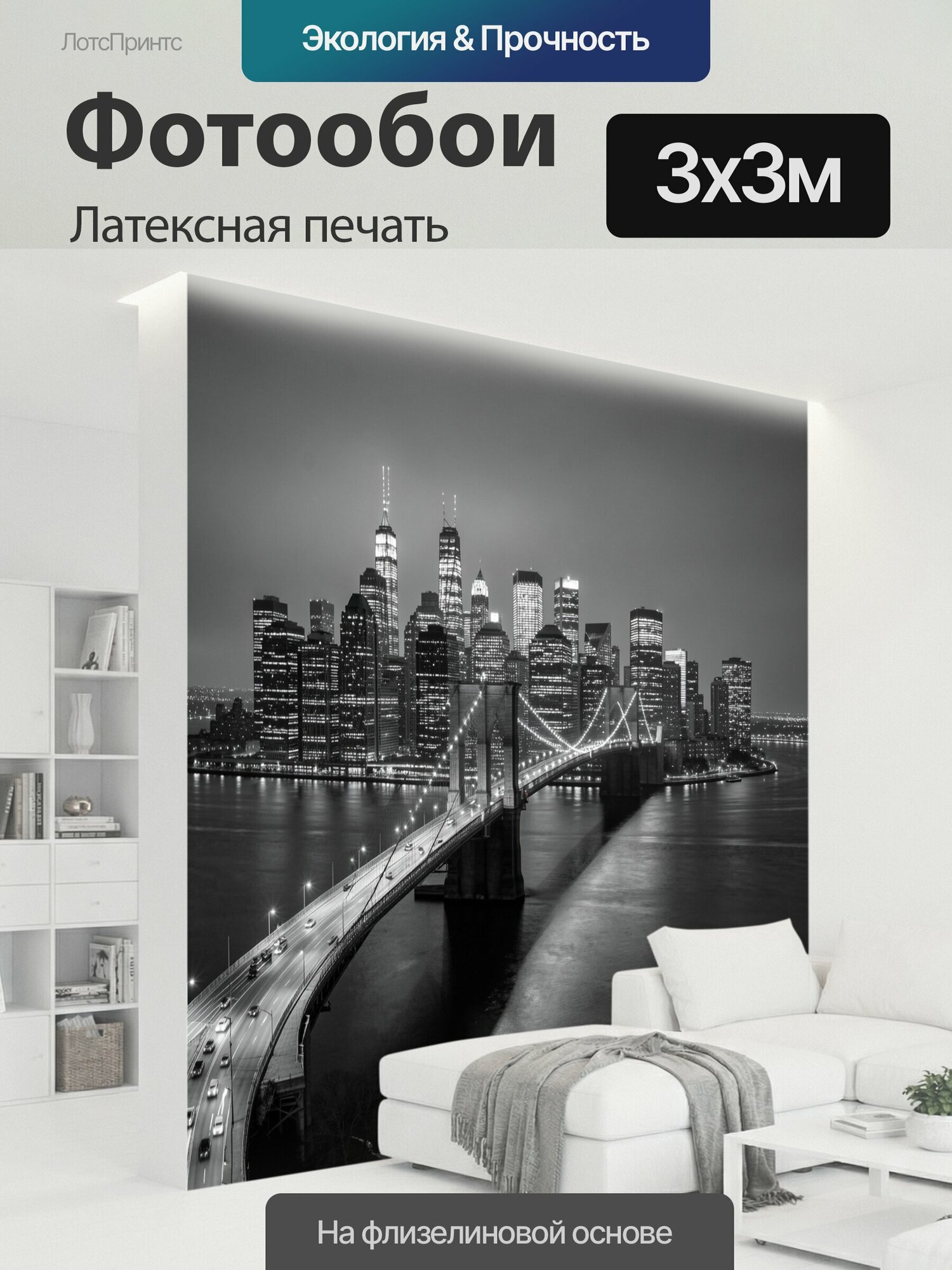 Фотообои моющиеся ударопрочные "Ночной город и мост через реку. Монохромный урбанистический пейзаж с подсвеченными небоскрёбами, арочным мостом и." 300x300 см. латексная печать