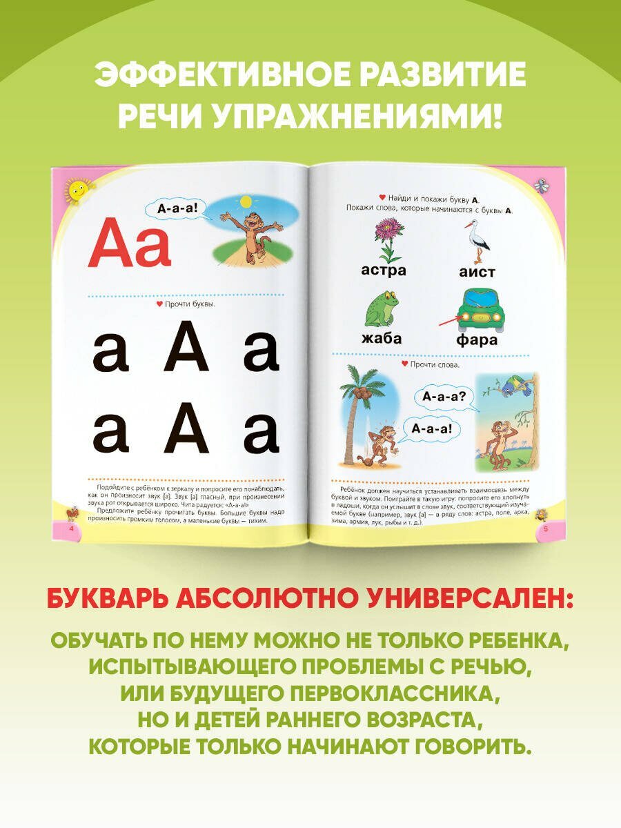 Логопедический букварь — фото 1