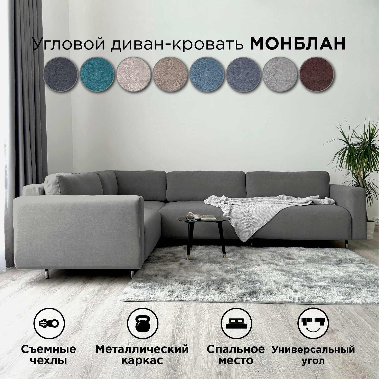Угловой диван-кровать Redsofa Монблан 310см Teddi 04. Раскладной диван со съемными чехлами Редсофа, для дома и офиса