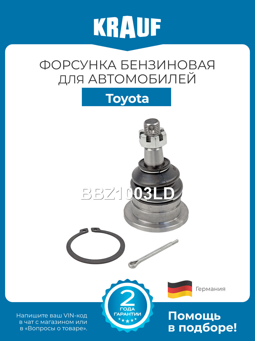 Шаровая опора KRAUF BBZ1003LD для Toyota Fortuner, Hilux, Innova