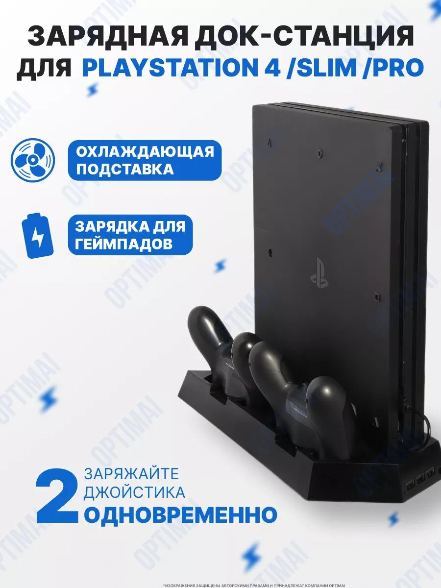 Многофункциональный стенд для PS4/Playstation 4/PRO, SLIM/плейстейшен c функцией охлаждения/док-станция/для геймпадов