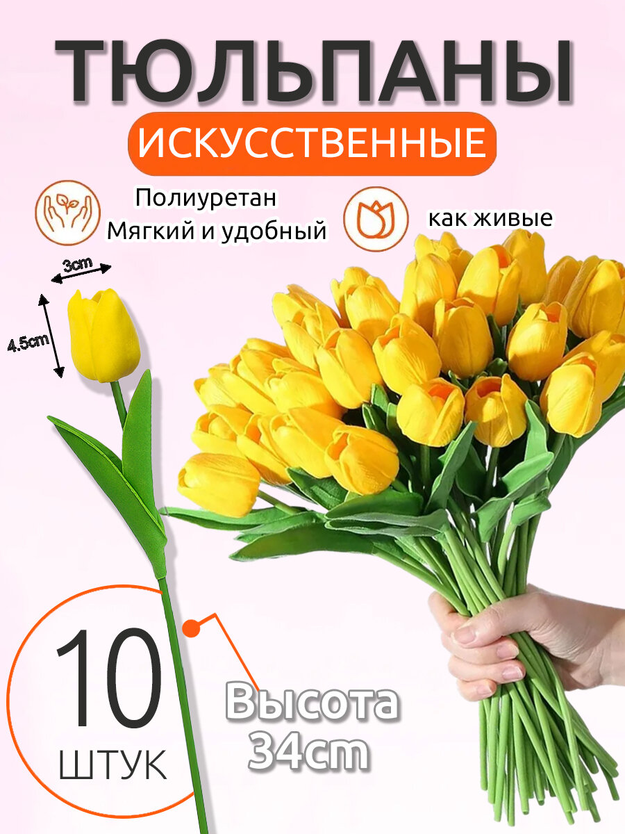 Искусственные цветы тюльпана, декоративный букет, домашний декор,34 см, желтый,10 шт