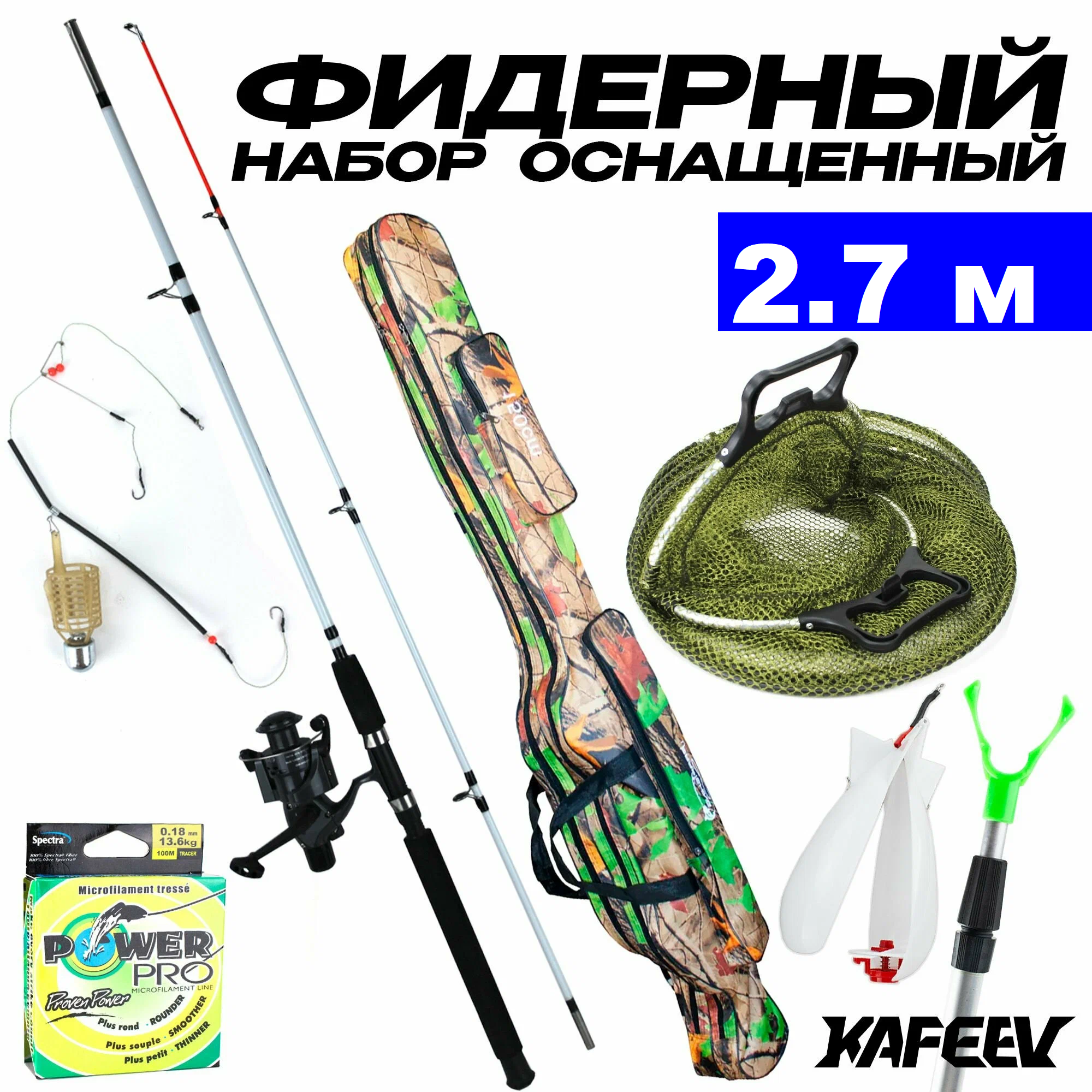 Набор рыболовный фидерный на донную ловлю тест 100-250 грамм, длина 2.7 м