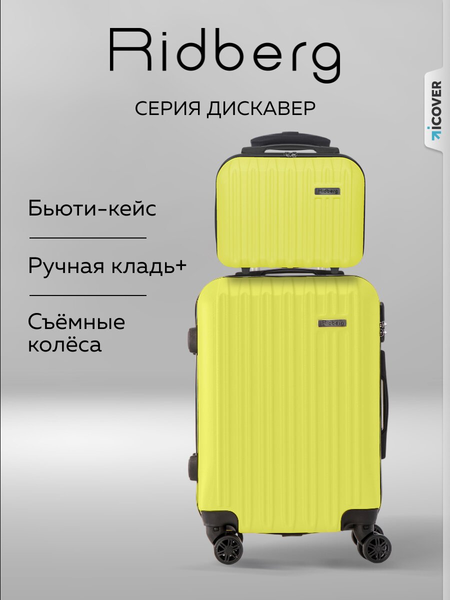 Комплект чемоданов 