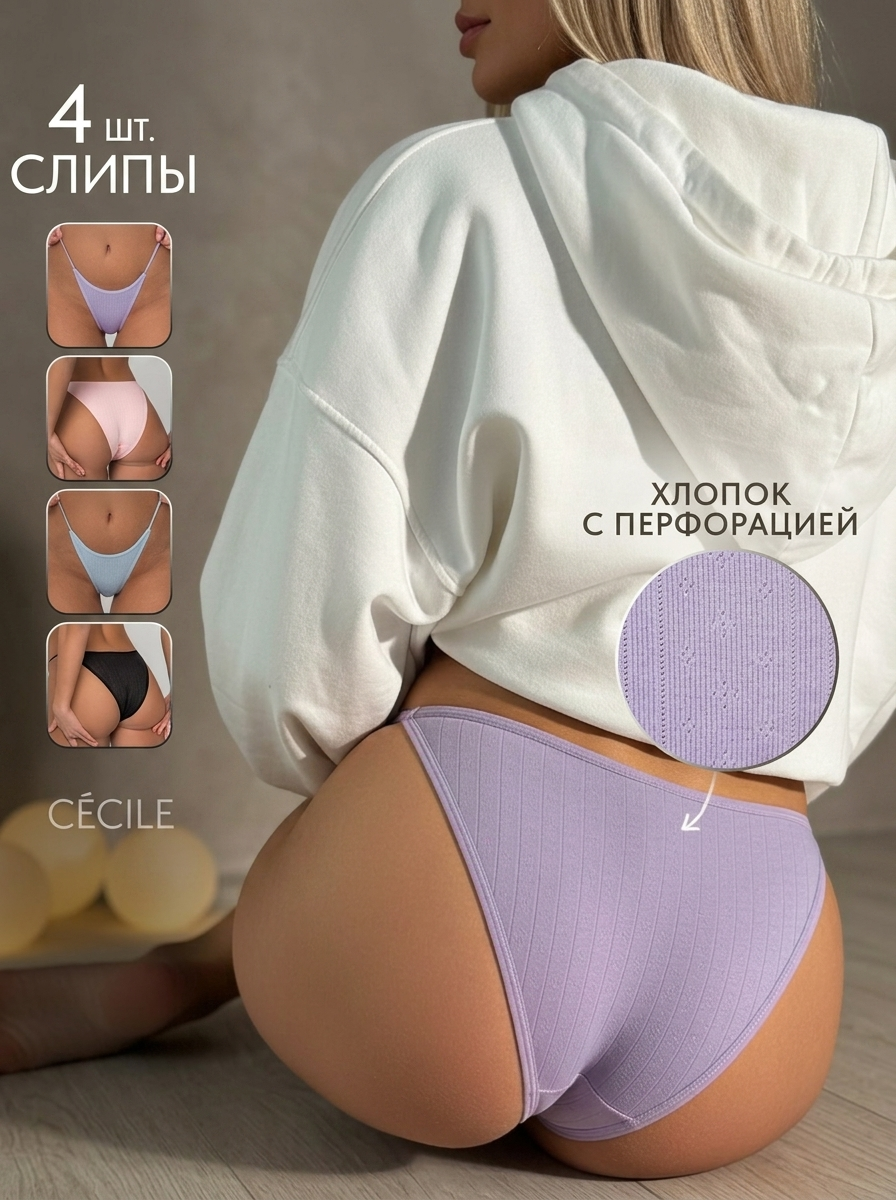 Трусы слипы женские хлопок набор, комплект