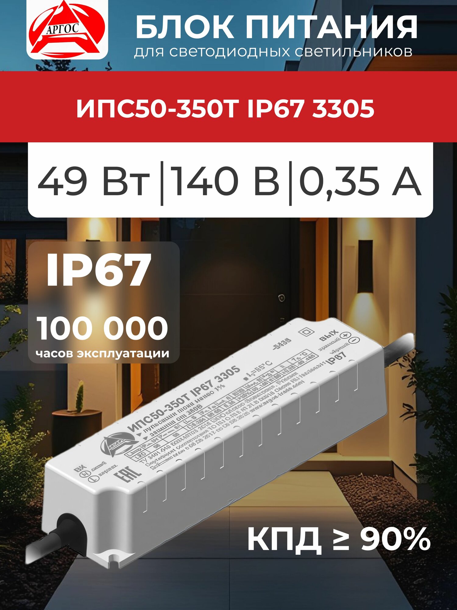 ИПС50-350Т IP67 3305 аргос, Светодиодный драйвер для наружного применения 49 Вт 140 В 0.35 А