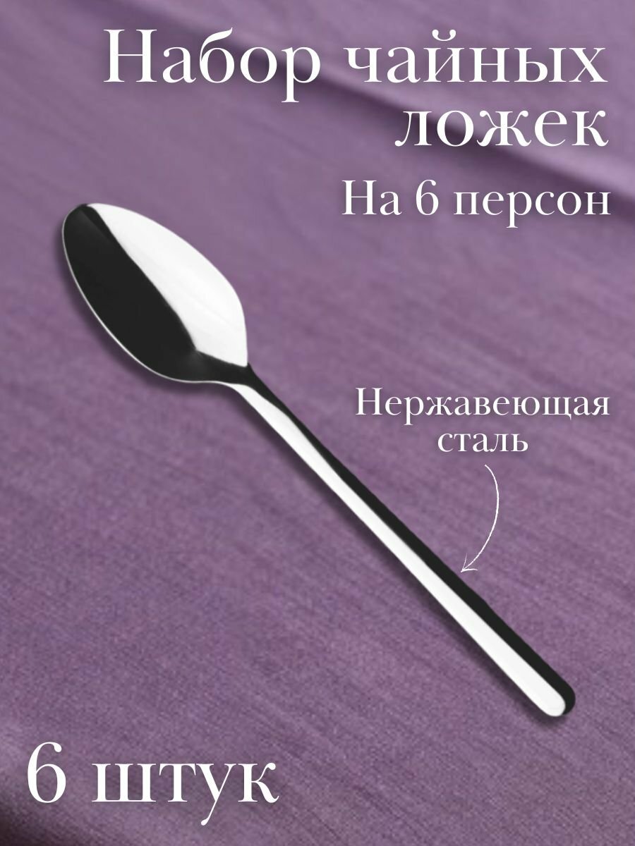 Ложка чайная 'Sydney' Luxstahl 6 шт