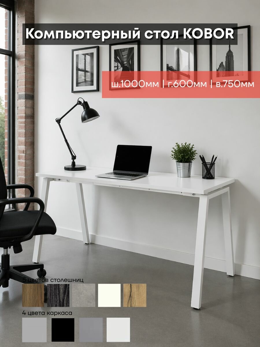 Стол компьютерный рабочий письменный KOBOR KA-100/60 white/premium