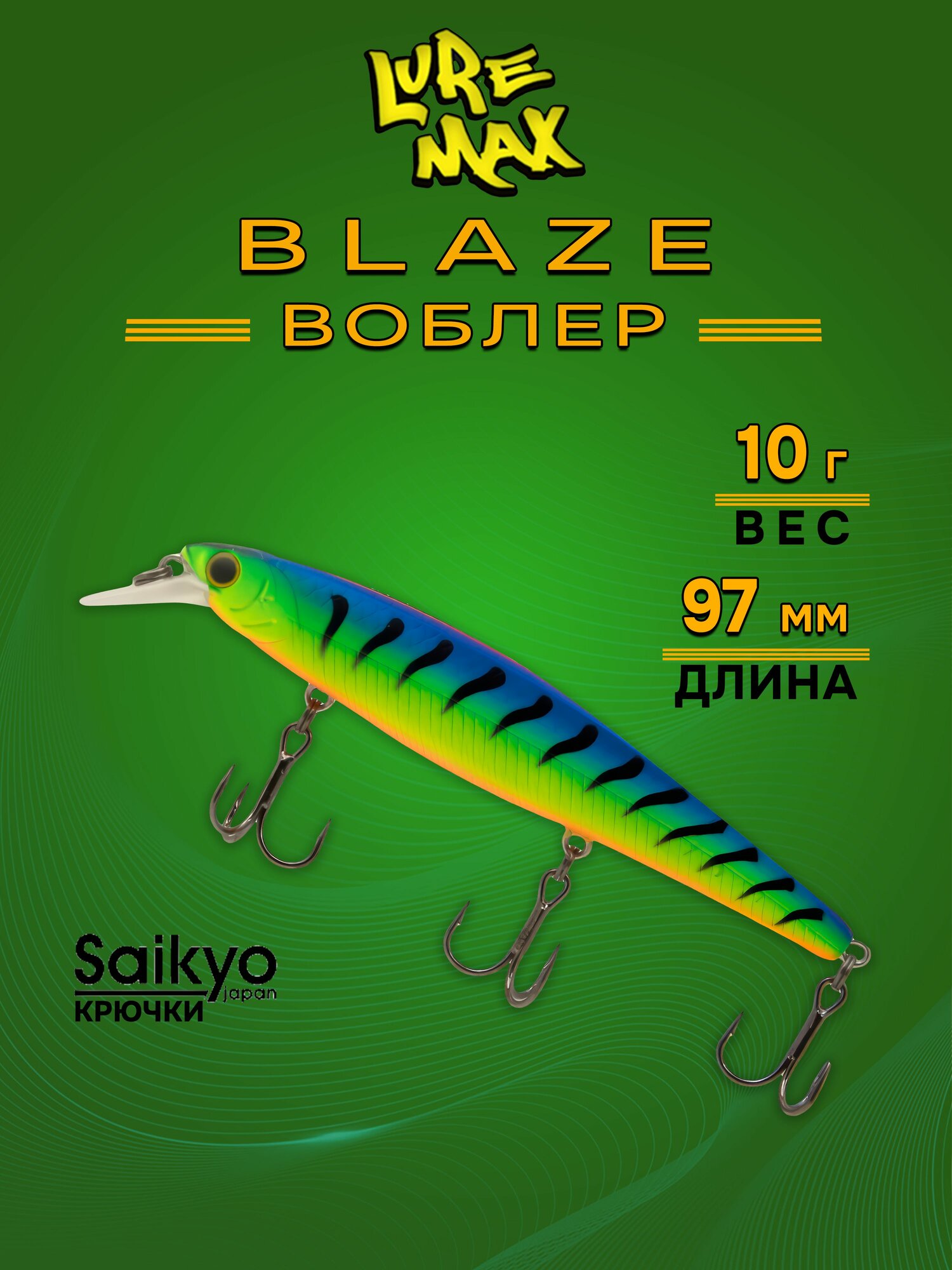 Воблер LureMax BLAZE 97SP MR-026 10г, воблеры для рыбалки