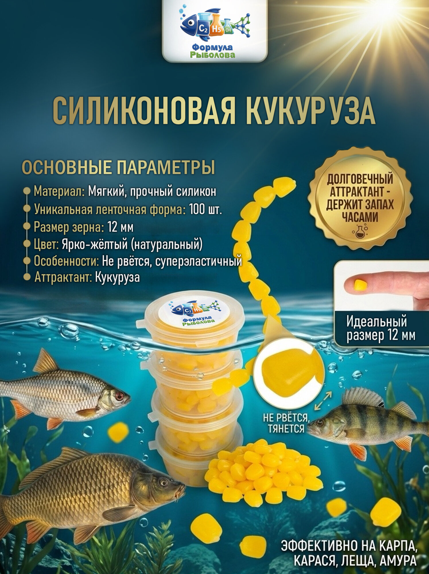 Искусственная приманка для рыбалки Кукуруза силиконовая "Формула Рыболова" 25 мм - 100 шт, 40 г