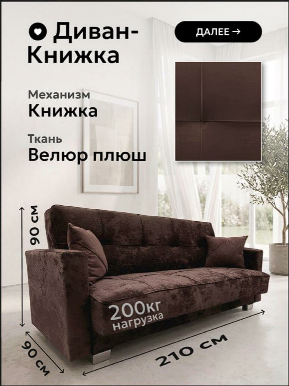Диван прямой раскладной с подлокотниками 210*90*90