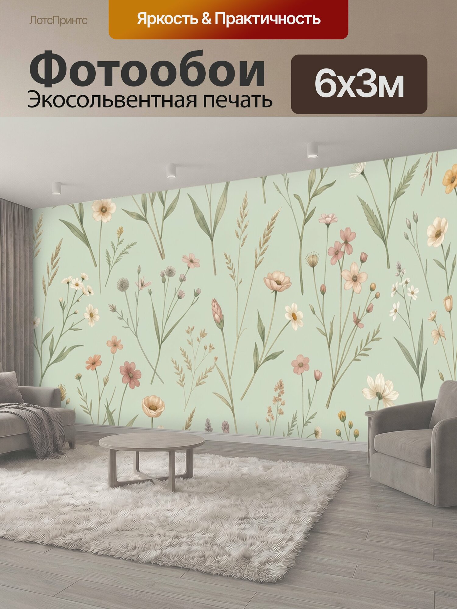 Фотообои "Полевые цветы на пастельном фоне. Нежный ботанический рисунок с луговыми травами и мелкими соцветиями в пудрово-розовых, кремовых и." 600x300 см. экосольвентная печать