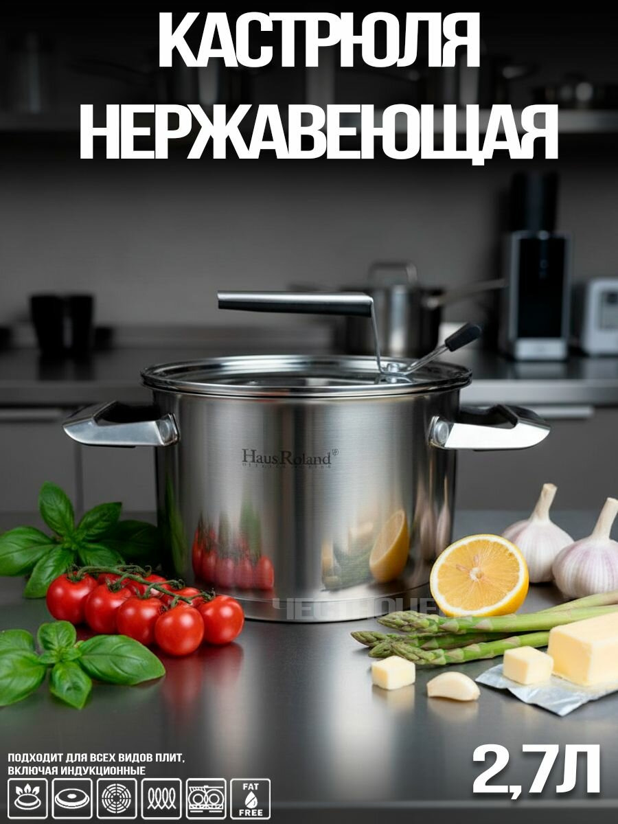 Кастрюля из нержавеющей стали 2,7л OLS-HR143-2