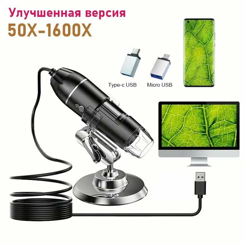 1600-кратное увеличение, USB-цифровой микроскоп с функцией OTG, эндоскоп, 8-светодиодная подсветка, 3,0-мегапиксельная HD-лупа, лупа с подставкой