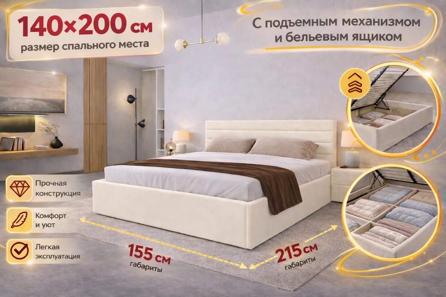 Кровать двуспальная 140х200 с подъемным механизмом, ящиками для белья, ортопедическим основанием, слоновая кость, Лара