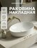 Раковина-чаша накладная Ceramicanova Элемент (Element) CN5018, 62,5×42 см, оваль...