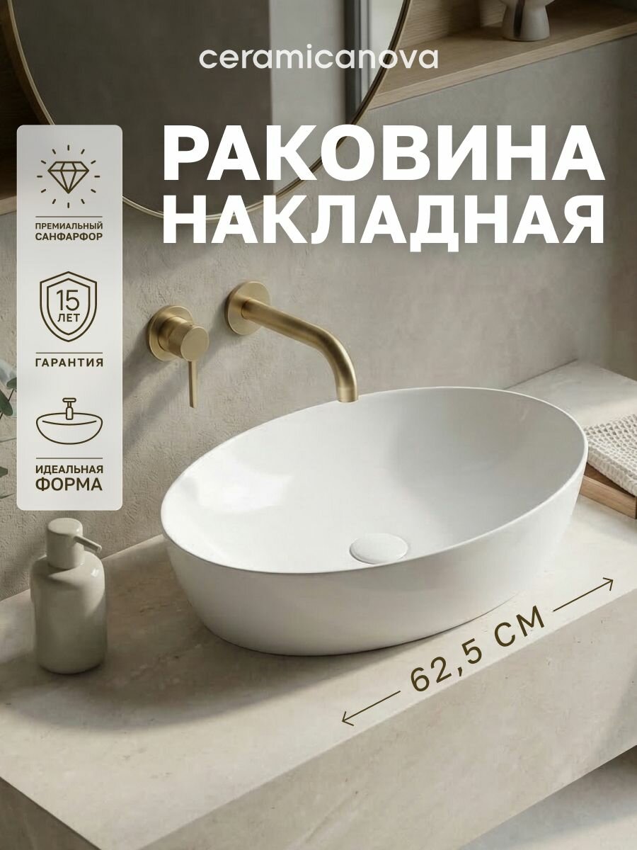 Раковина накладная Ceramicanova Element 62,5х42х14,5 см, для ванной комнаты, белый, CN5018