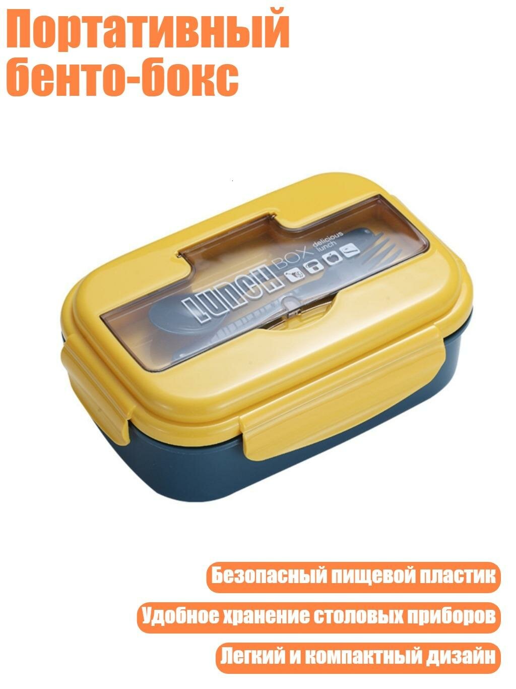 Портативный бенто-бокс, Синий - 3