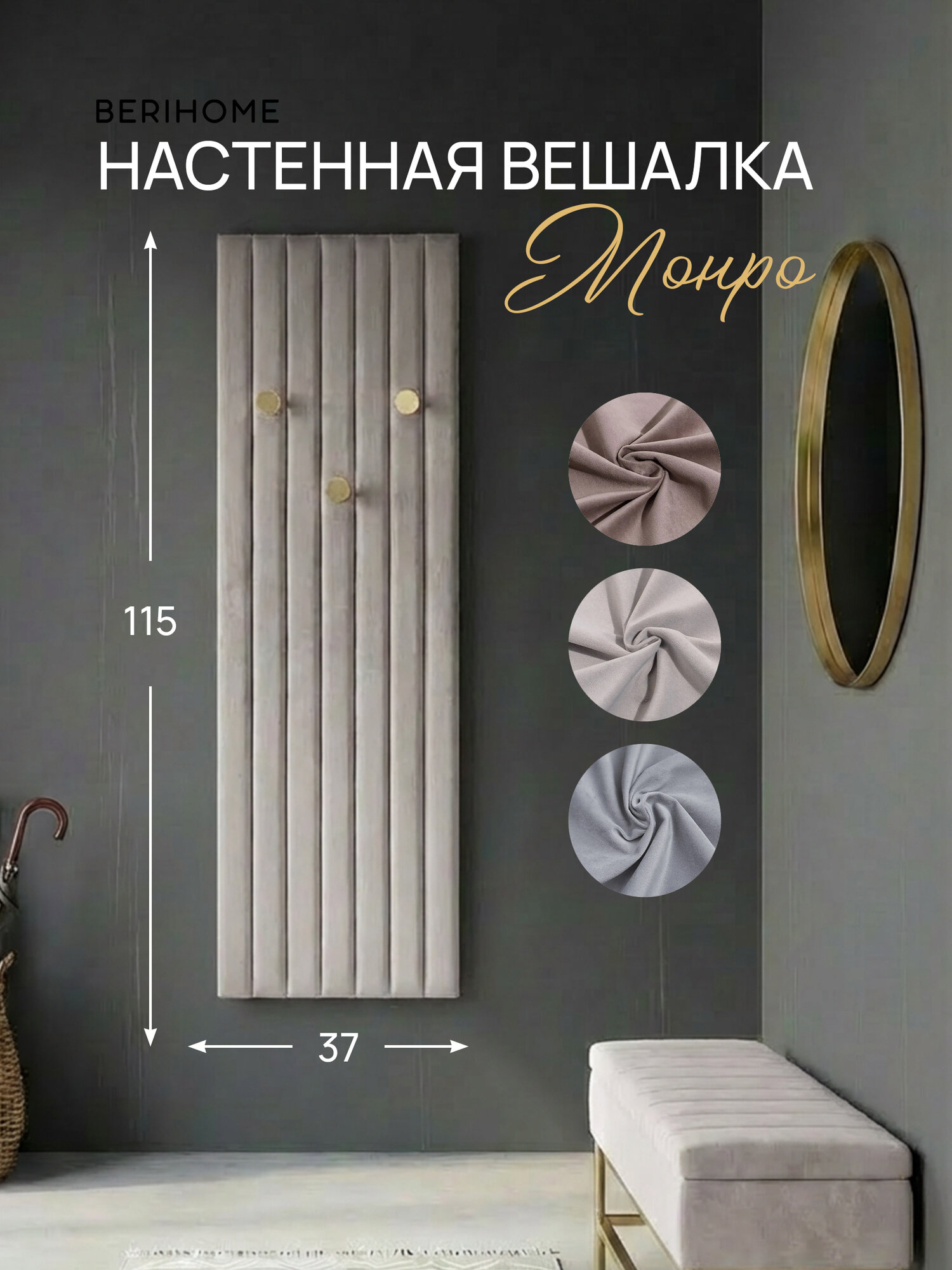 Накладка-вешалка настенная Монро, 37х3х115, цвет Платиновый, 3 крючка