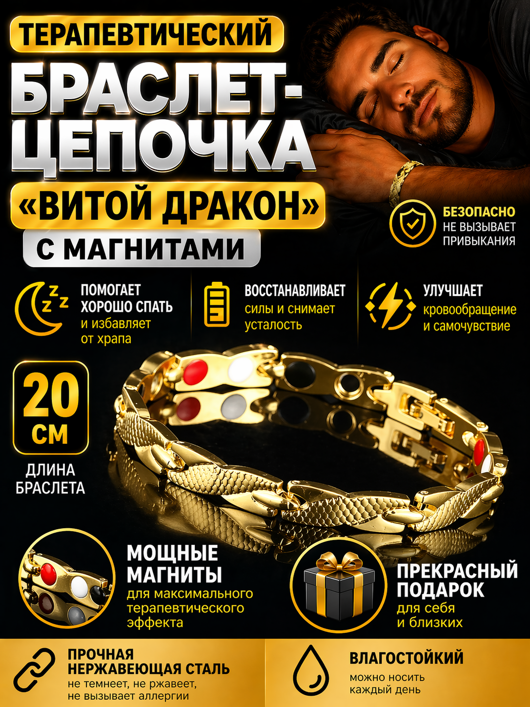 Браслет