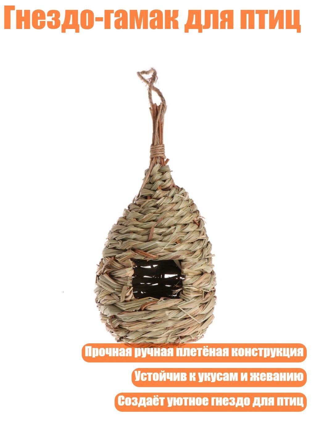 Гнездо-гамак для птиц