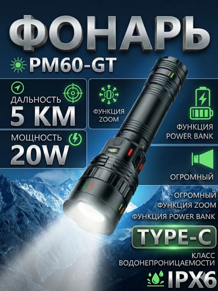 Фонарь-прожектор