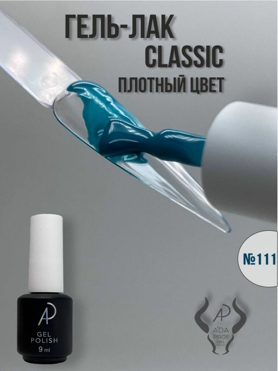 A'da prof Гель-лак LIMITED 9 ml №111