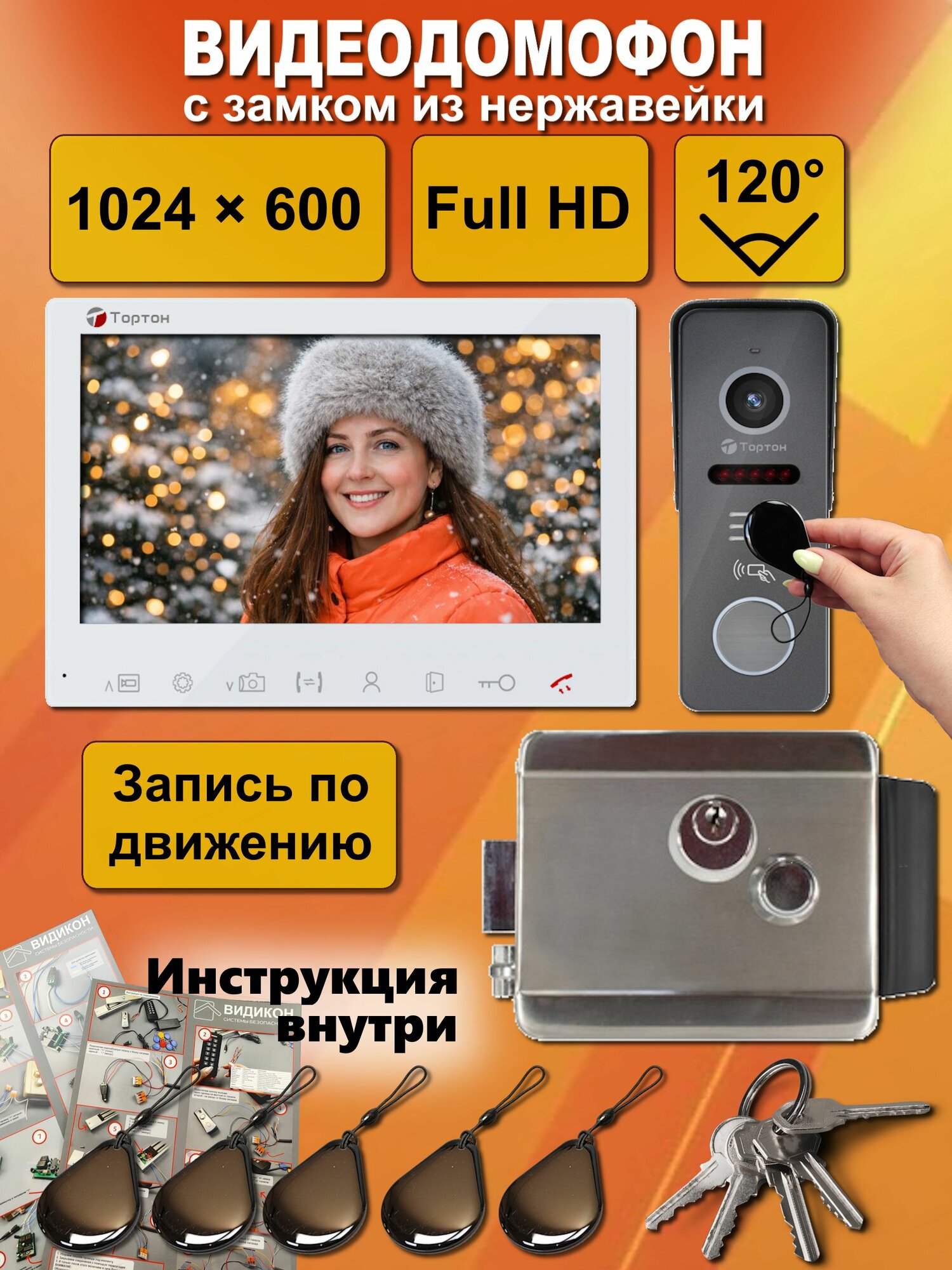 Видеодомофон с замком на калитку нерж/ видео домофон для дома с памятью/ запись по движению