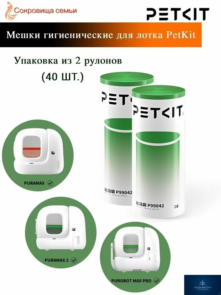 Гигиенические мешки для лотка PetKit