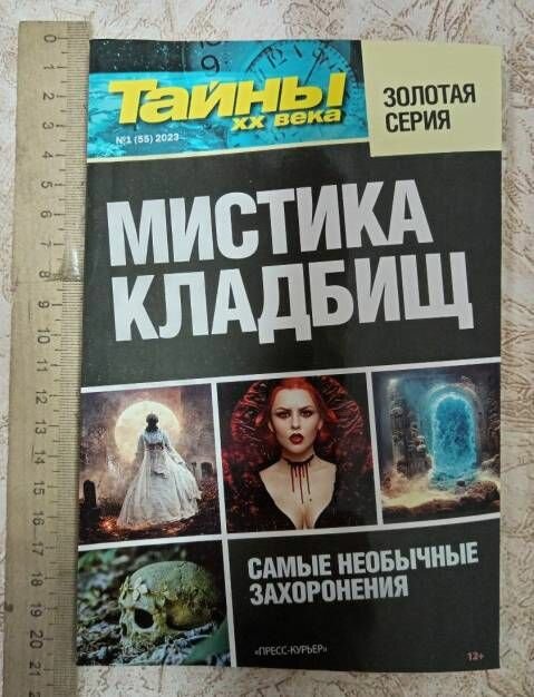 Мистика кладбищ. Анфимова Е. Р. Анфимова Елена Рудольфовна Книга б/у