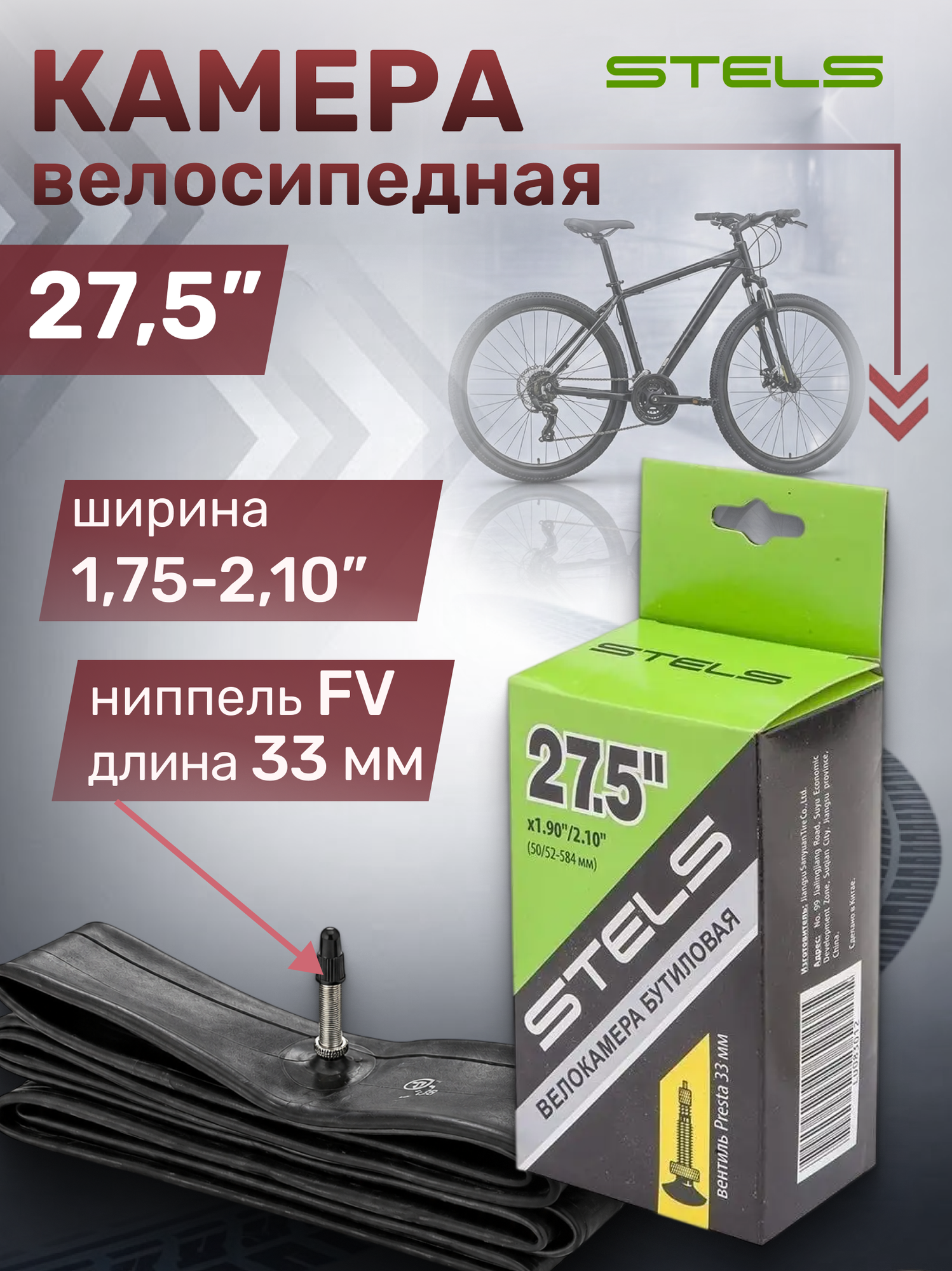 Велокамера 27.5' Stels Seyuoun 27.5'x 1.90'/2.10' вентиль Presta/760027