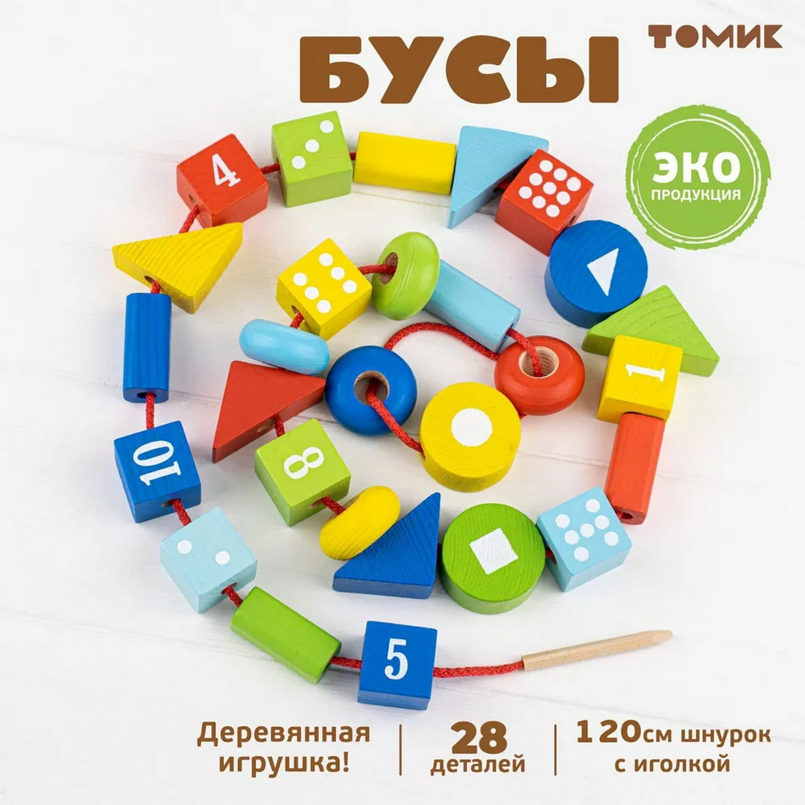 Логический игровой набор "Бусы", 30 деталей, развитие навыков: моторика