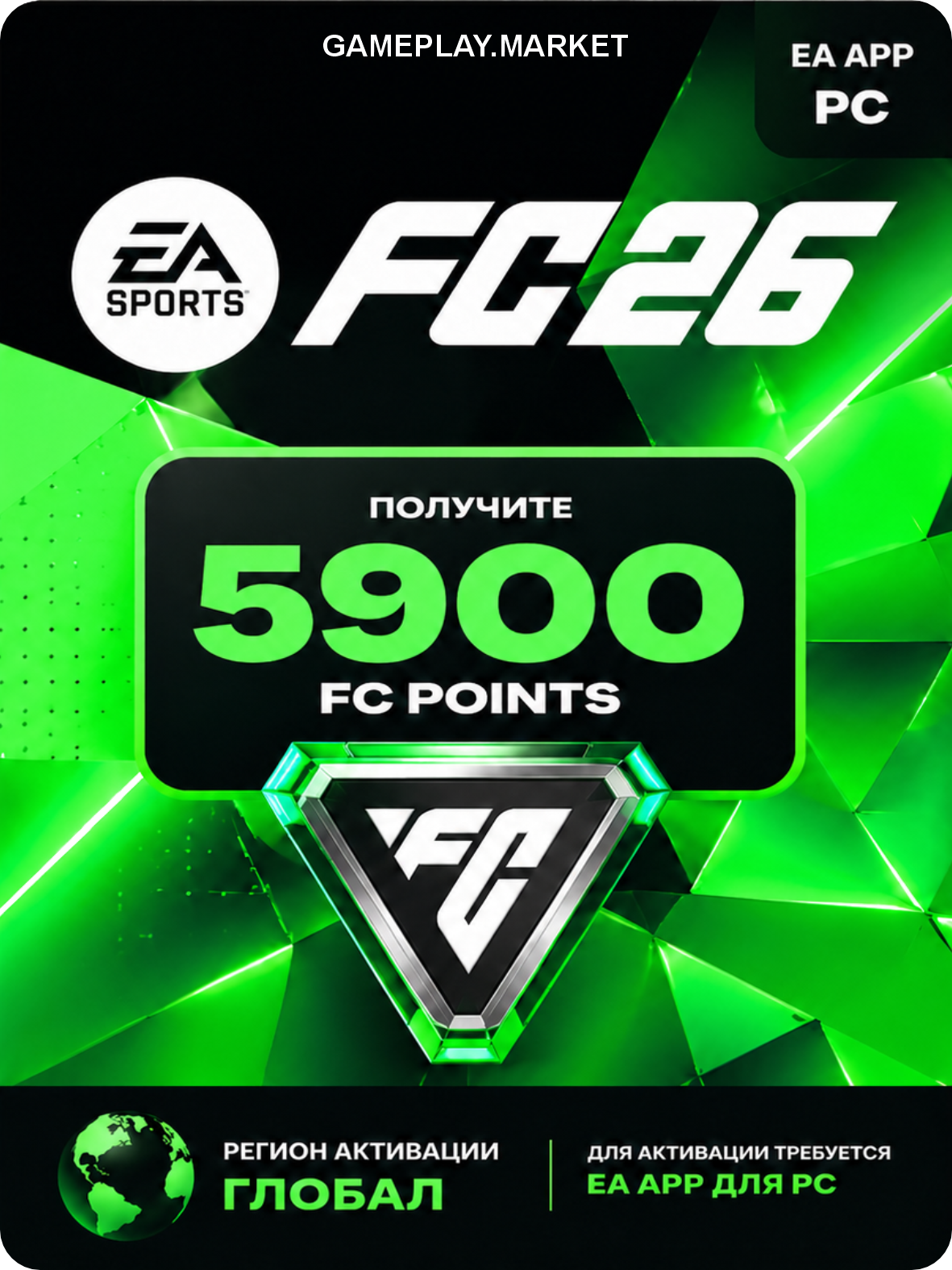 Подарочная карта EA SPORTS FC 26 на 5900 FC Points для EA App PC / Оригинальный цифровой код / Любой регион аккаунта
