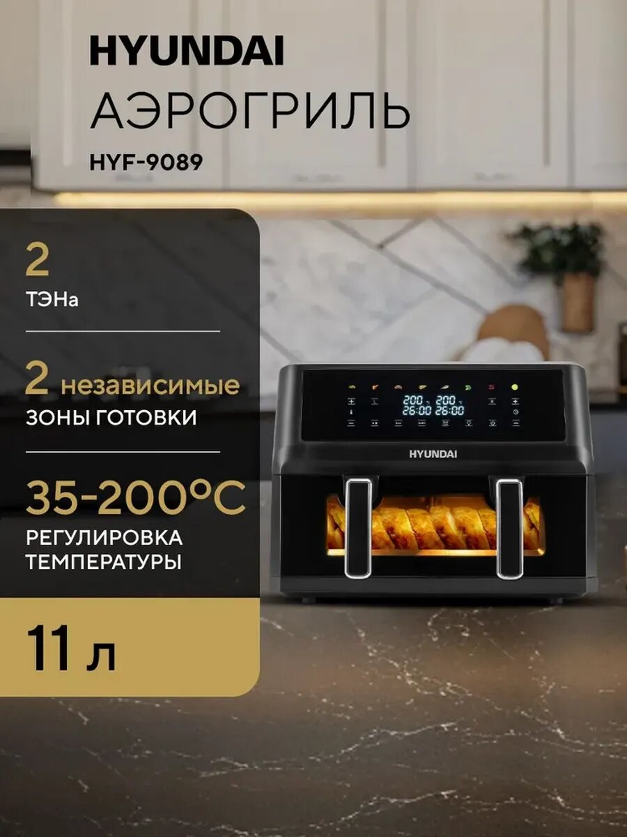 Аэрогриль электрический Hyundai HYF-9089 11 л