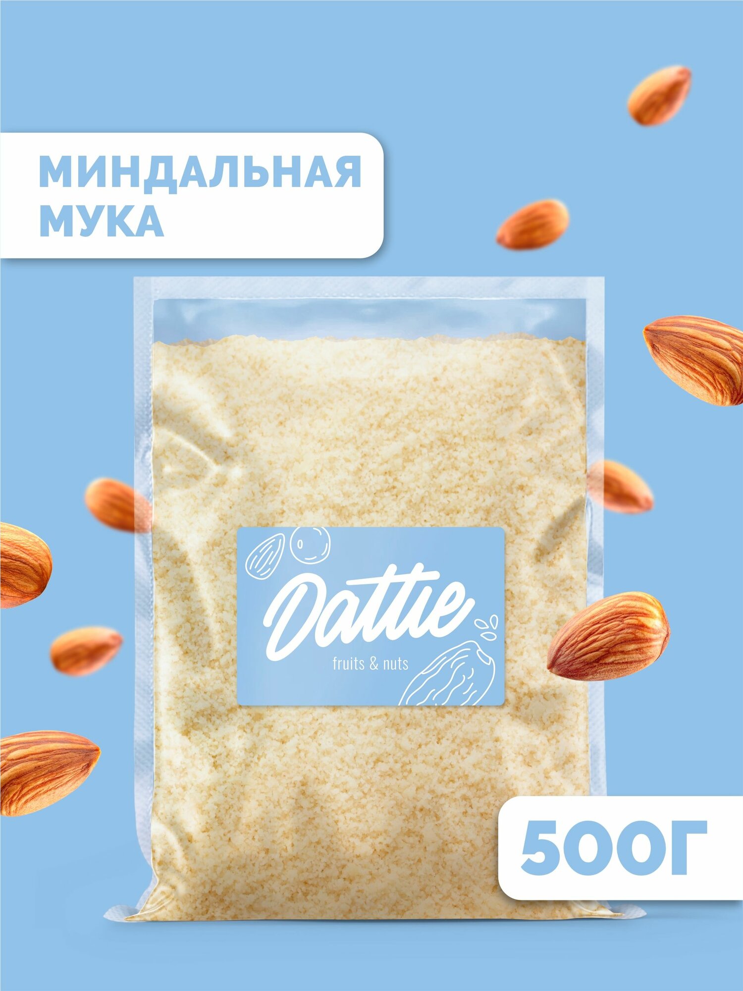 Миндальная мука мелкого помола 500 г, из бланшированного миндаля без глютена Dattie