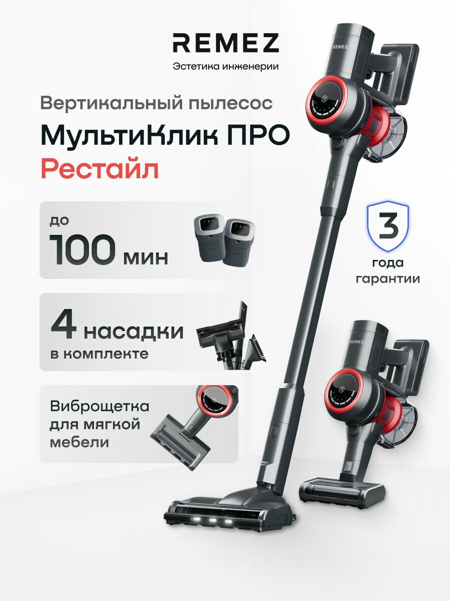 Беспроводной вертикальный пылесос для сухой уборки с 2-мя аккумуляторами в комплекте REMEZ RMVC-50302А, 3 года гарантии, щетка с подсветкой, бак 800 мл