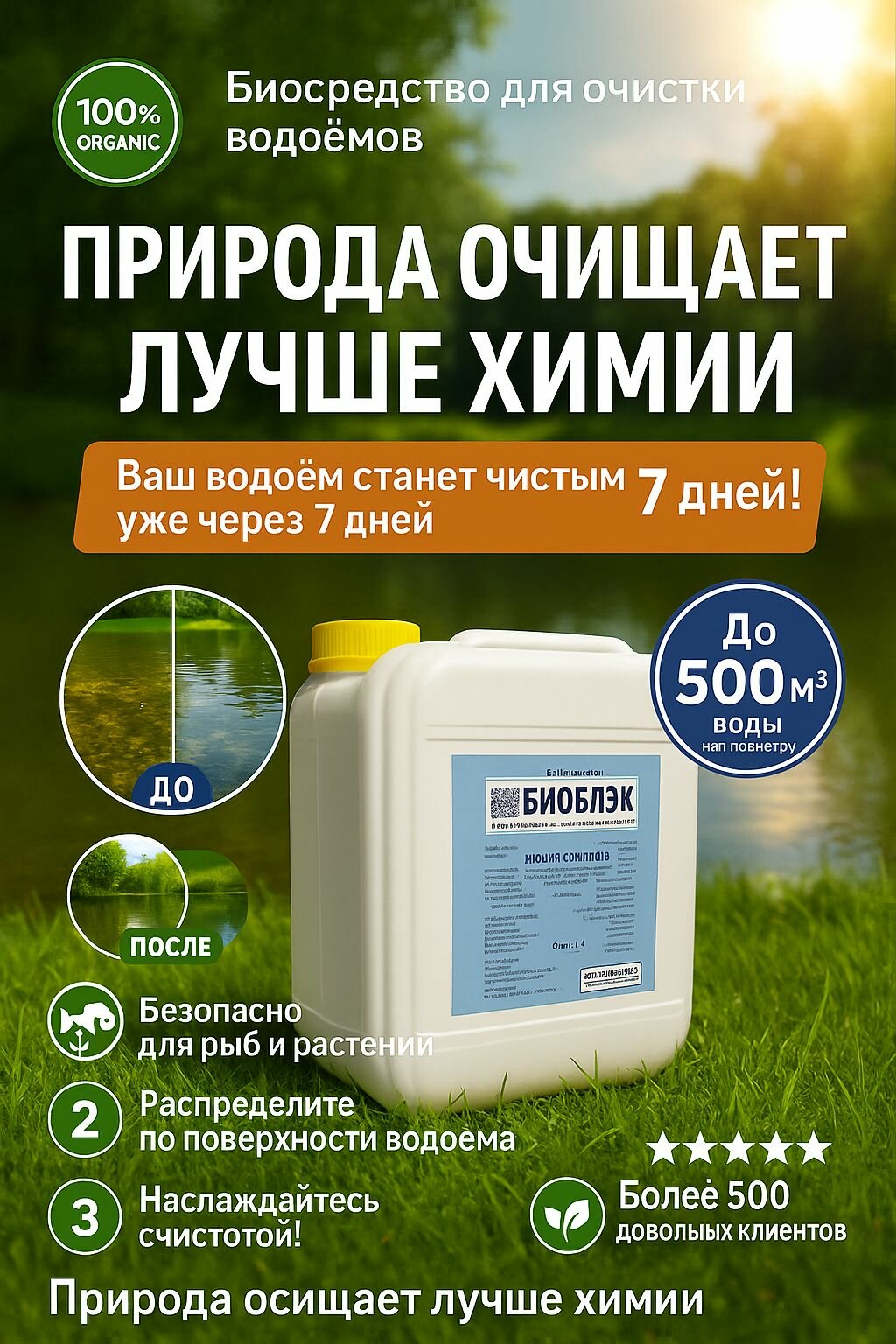 Биоблэк Средство для очистки водоемов