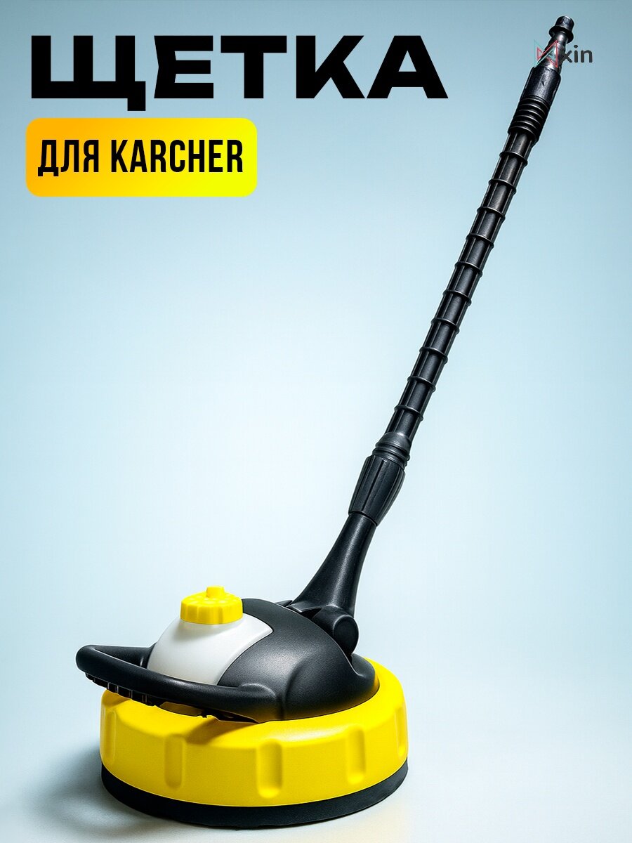 Щетка для мойки высокого давления KARCHER (Керхер), HUTER, Ресанта