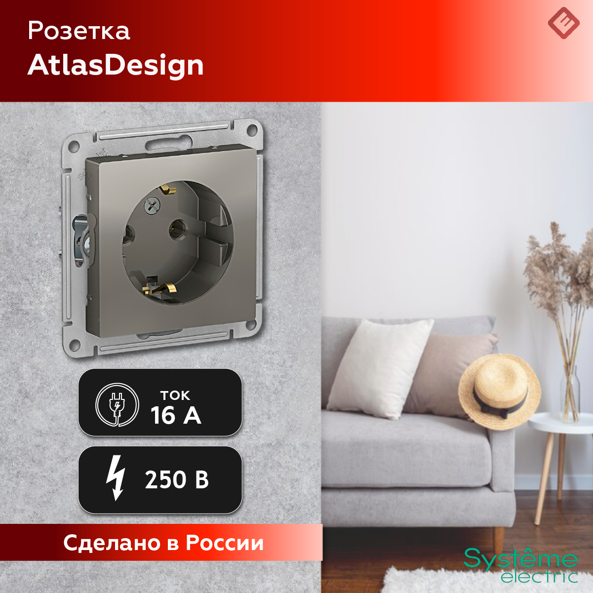 Розетка с заземлением, сталь 16A (Schneider Electric AtlasDesign) ATN000943