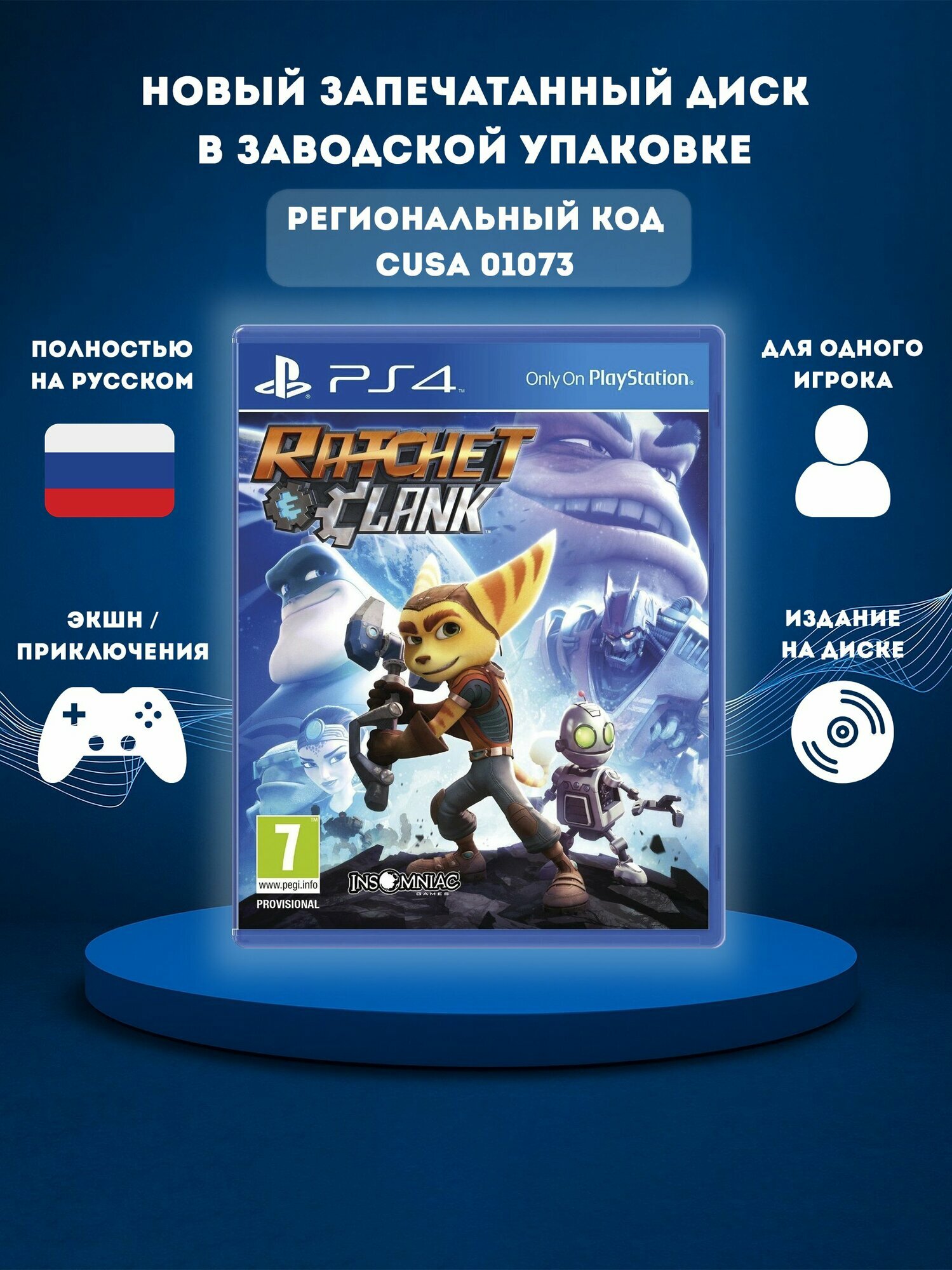 Игра Ratchet & Clank PS4 на диске Standard Edition 7+ [PS4, полностью на русском]