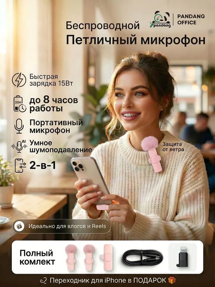 Pandang Микрофон петличный для телефона и ПК беспроводной, петличка для айфона и смартфона 2 в 1