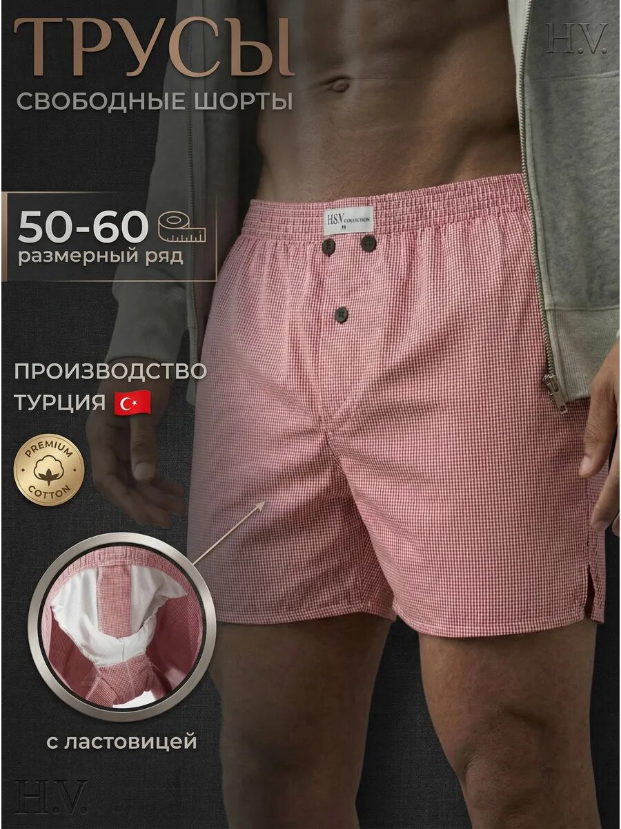 Трусы