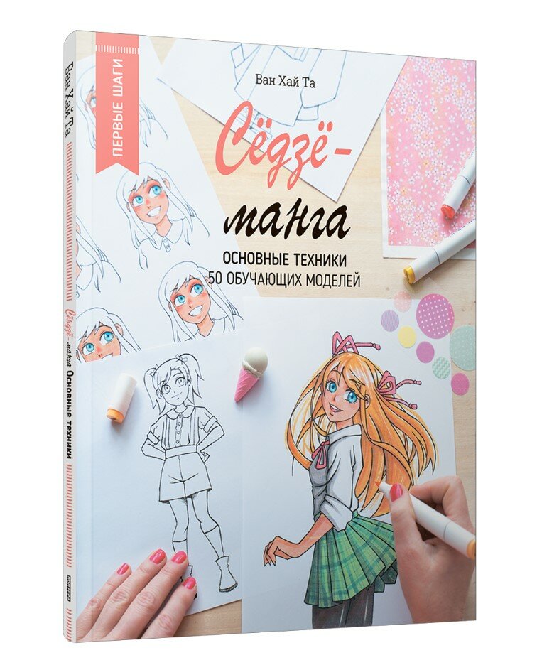 Сёдзё-манга: основные техники