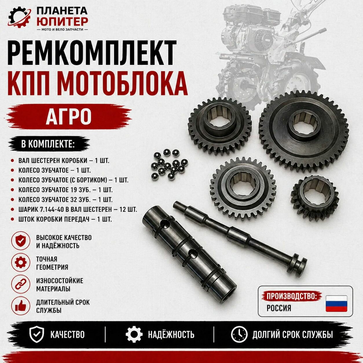 Ремкомплект КПП мотоблока Агро