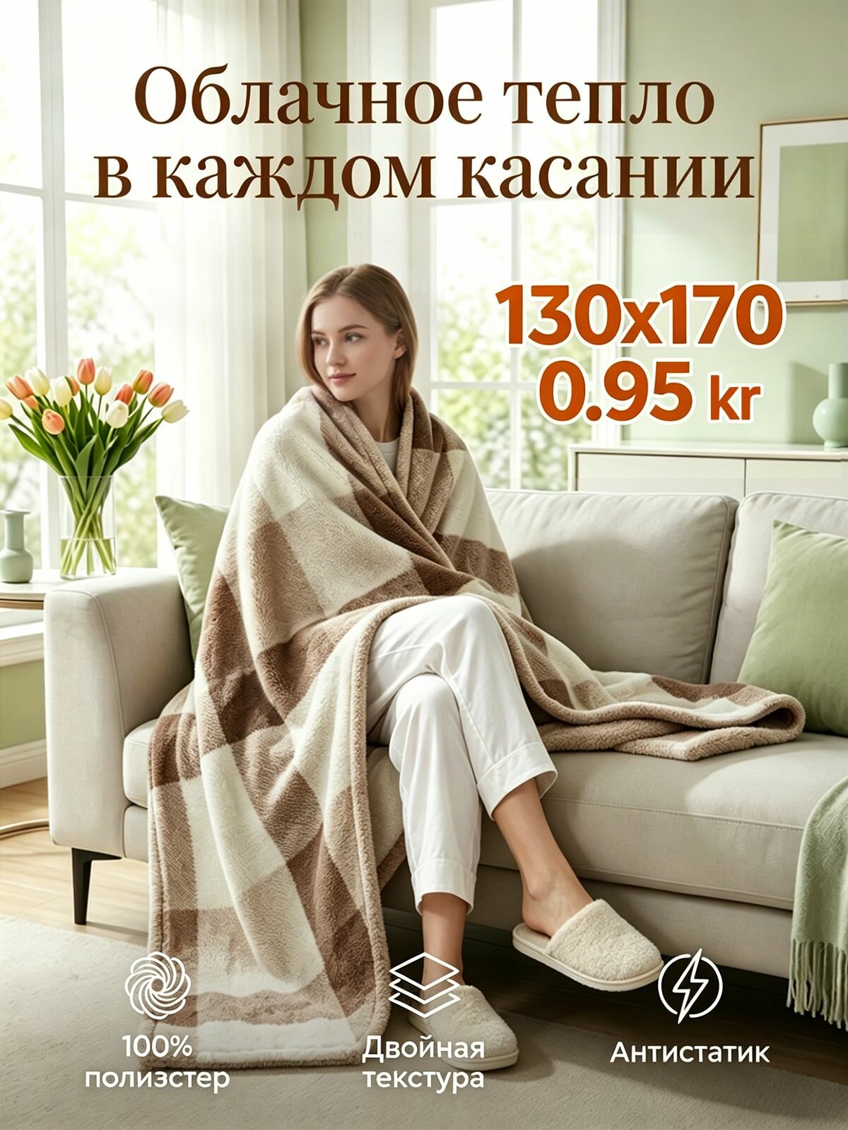 Плед из двухслойного материала с клетчатым узором, Составной плед с принтом в клетку, 130*170 мм, 0,95 кг