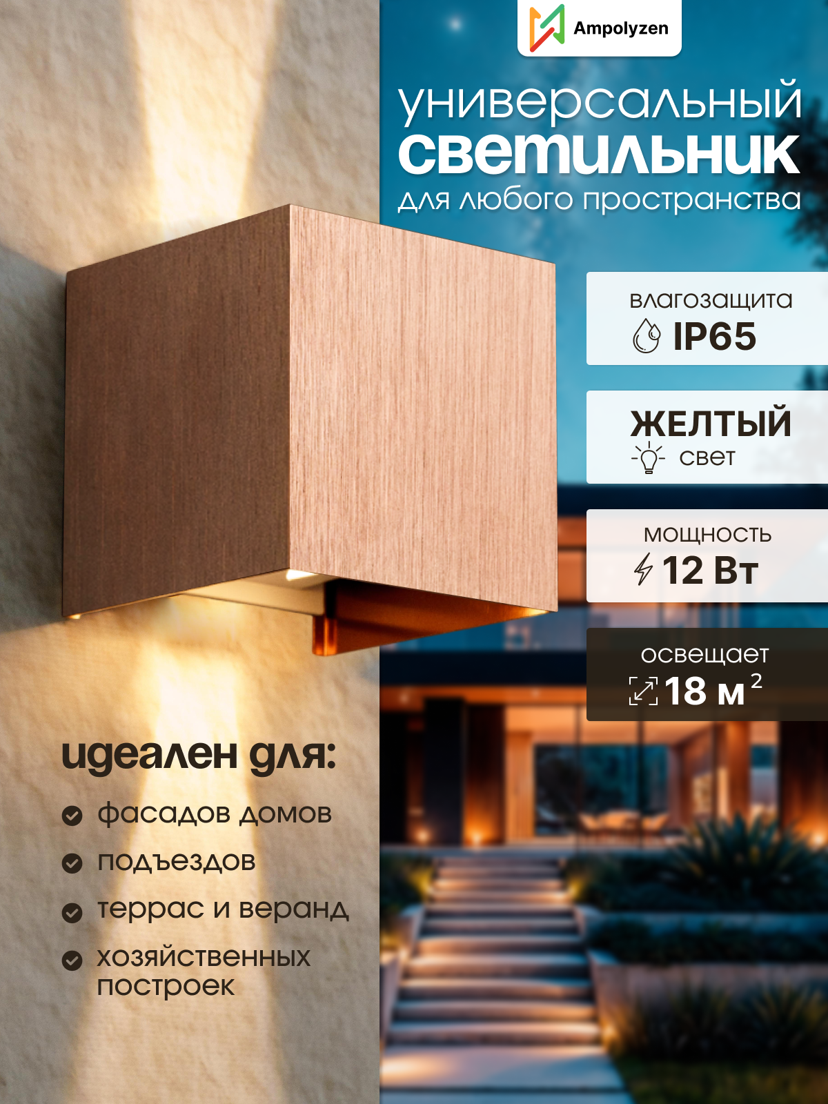 Светильник уличный настенный, Ampolyzen, 12 Вт, металлический корпус