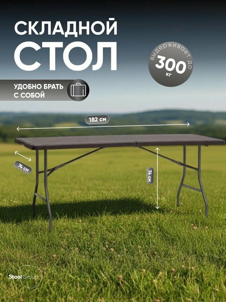 Stool Group Садовый стол, Пластик 182х74х74 см
