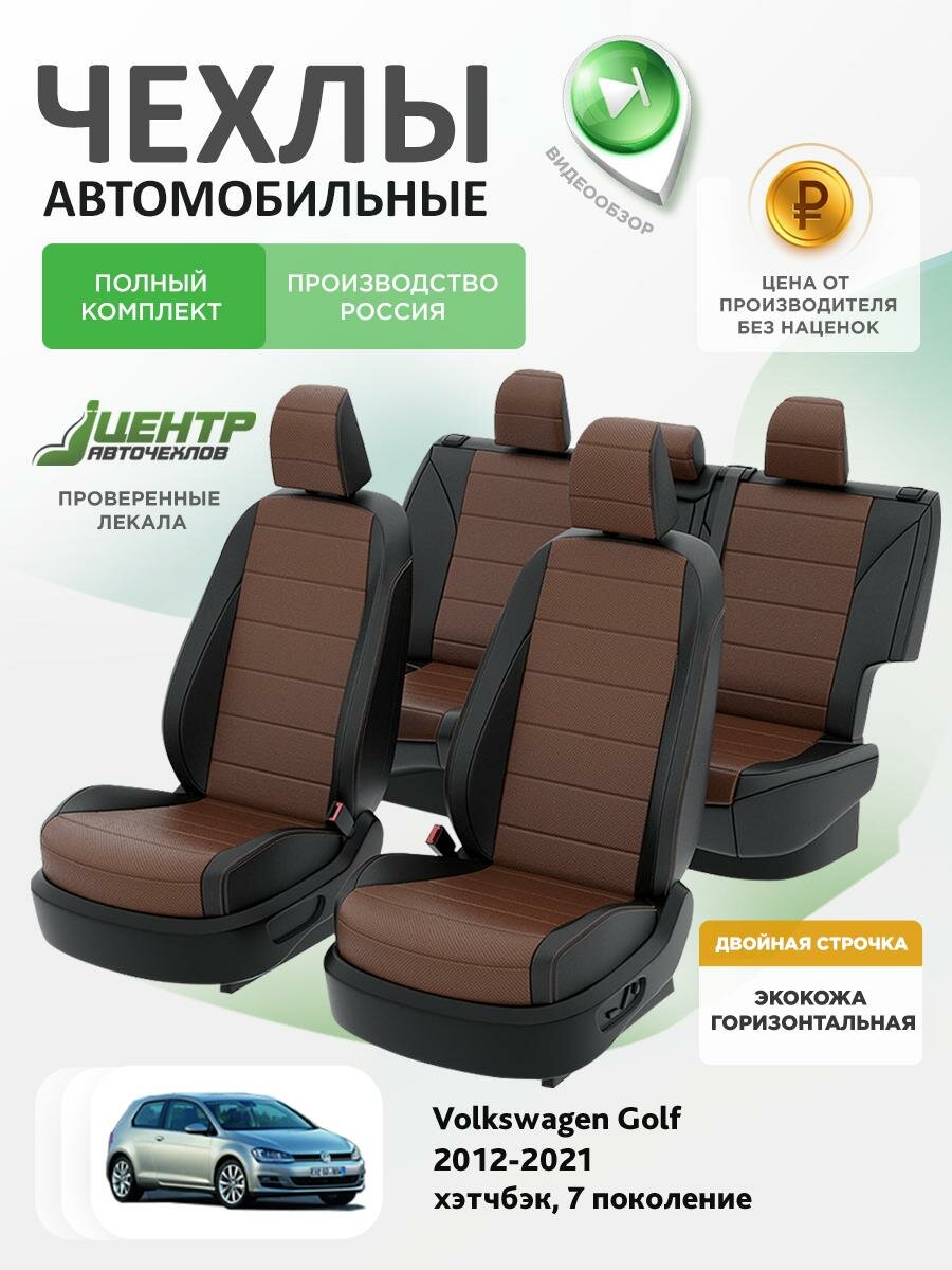 Чехлы на Фольксваген Гольф 7